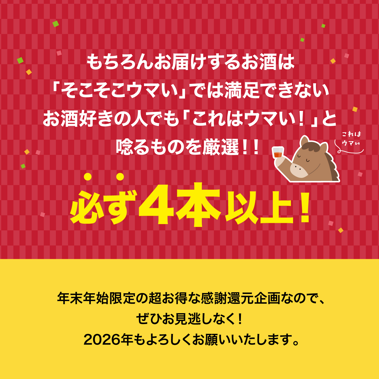 本日で久米仙酒造は仕事納めです。 – kumesen